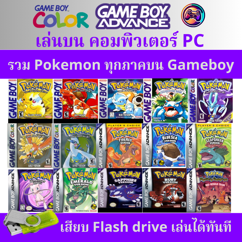 (PC GAME) Pokemon Pack บน GameBoy Advance เล่นบนคอมพิวเตอร์ผ่าน Flash ...