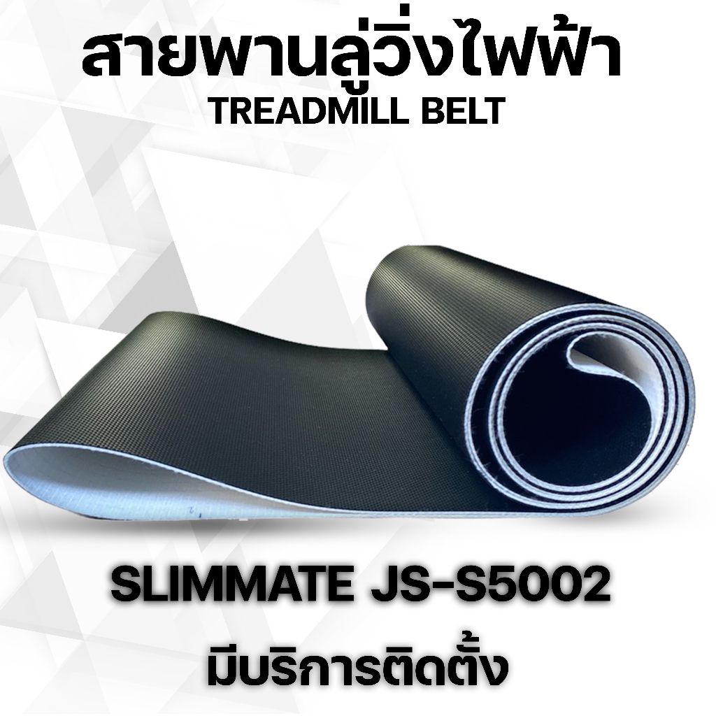 สายพานลู่วิ่งไฟฟ้า Slimmate JS-S5002 | Shopee Thailand