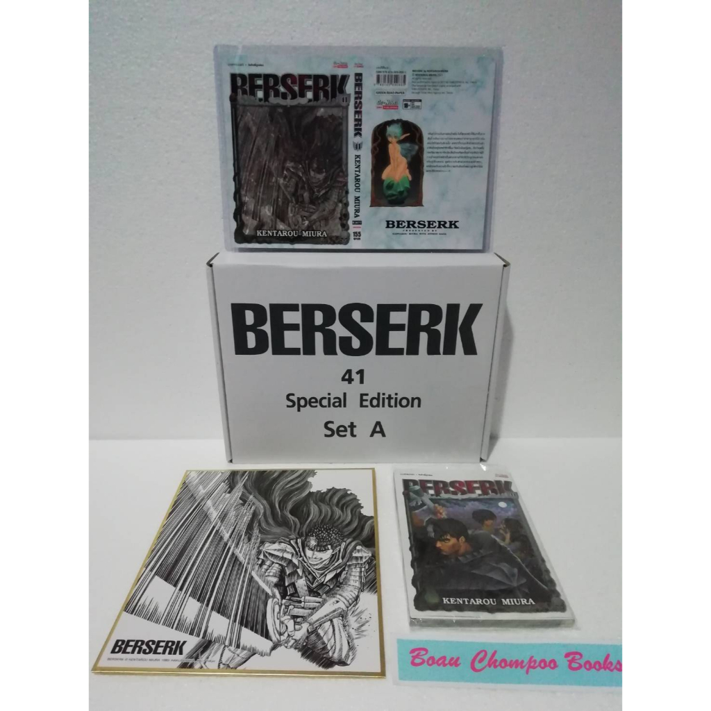 หนังสือการ์ตูนมือหนึ่ง BERSERK 41 Special Edition Set A (งดสั่งร่วมกับสินค้าอื่นคะ) | Shopee ...