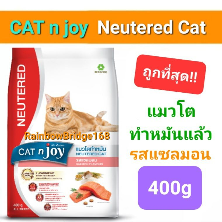 CAT n joy Neutered Cat 400g แค็ทเอ็นจอย อาหารแมวโต ทำหมัน รสแซลมอน ถุงขนาด 400 กรัม | Shopee ...