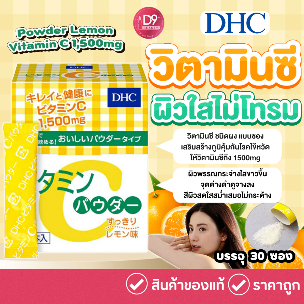 DHC Powder Lemon (30 ซอง) Vitamin C 1,500mg วิตามินซี ชนิดผง เพิ่ม ...