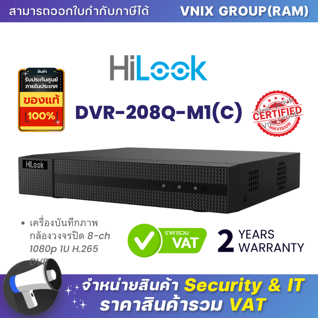 Hilook DVR-208Q-M1(C) เครื่องบันทึกภาพกล้องวงจรปิด 8-ch 1080p 1U H.265 ...