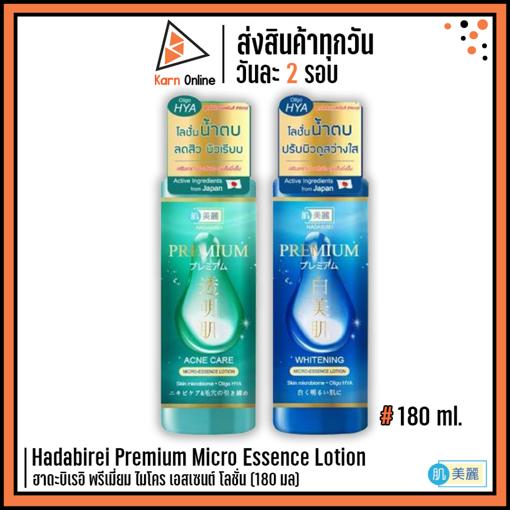 Hadabirei Premium Micro Essence Lotion ฮาดะบิเรอิ พรีเมี่ยม ไมโคร เอส ...