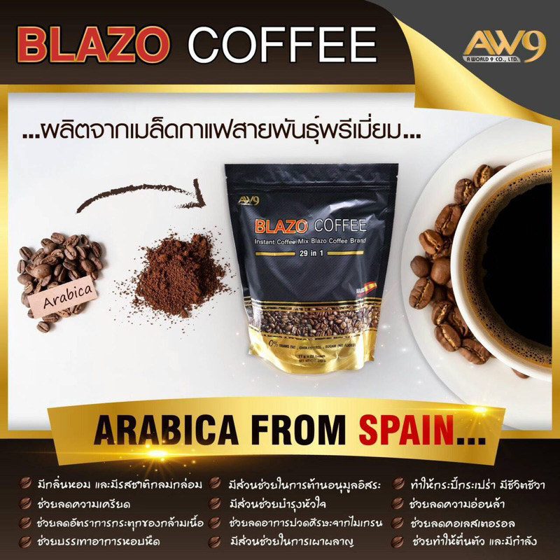Blazo coffee 29in1 กาแฟเพื่อสุขภาพ | Shopee Thailand