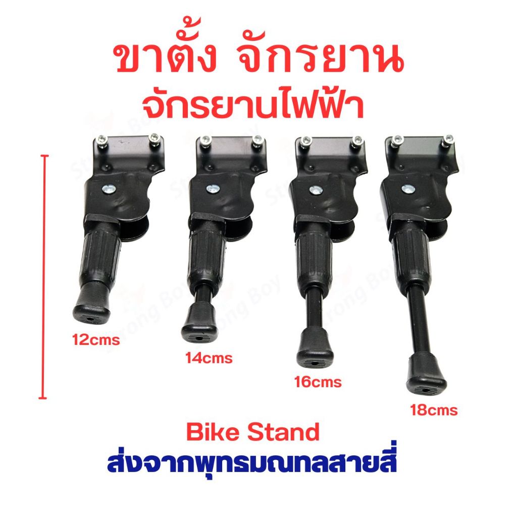 ขาตั้ง จักรยาน สองน๊อต จักรยานไฟฟ้า ขนาด 120 140 160 180 มิลลิเมตร ...