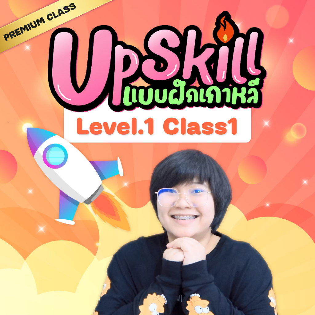 แบบฝึกหัดภาษาเกาหลี - UpSkill Level 1 Class 1 | Shopee Thailand
