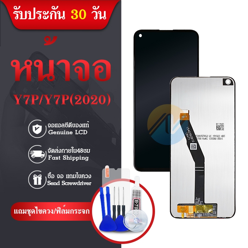 LCD Y7P(2020) หน้าจอ LCD พร้อมทัชสกรีน Y7P(2020) fจอ+ทัช Lcd Display ...