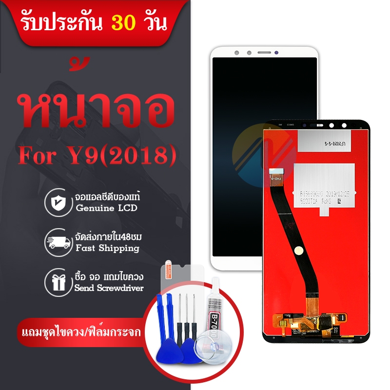 LCD Display Y9 2018 หน้าจอ จอ+ทัช Y9 2018/Y9 Pro | Shopee Thailand