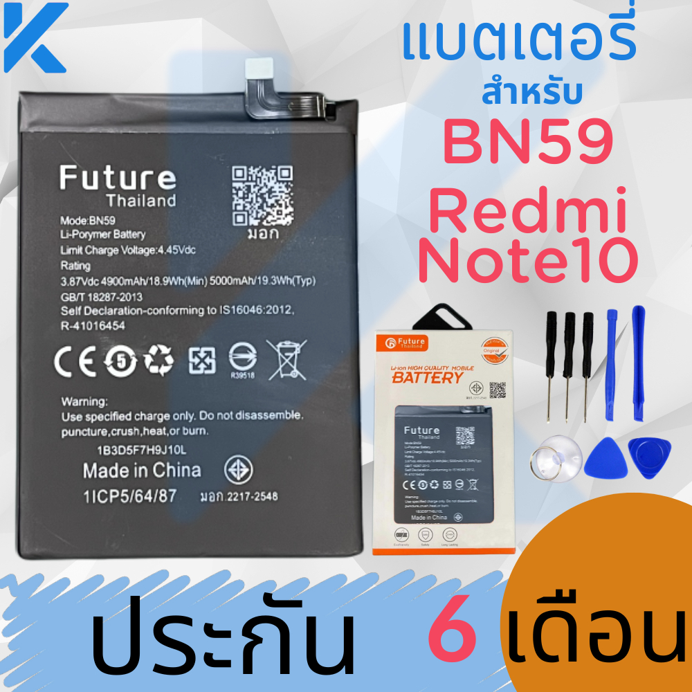 แบตเตอรี่ สำหรับ xiaomi Redmi note 10 Model:BN59 แบต xiao mi battery ...