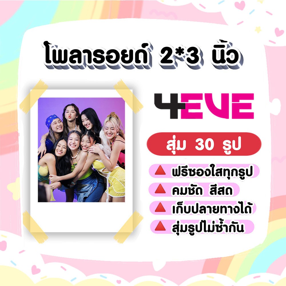 4EVE เซ็ต โพลา รอยด์ 30 รูป | Shopee Thailand