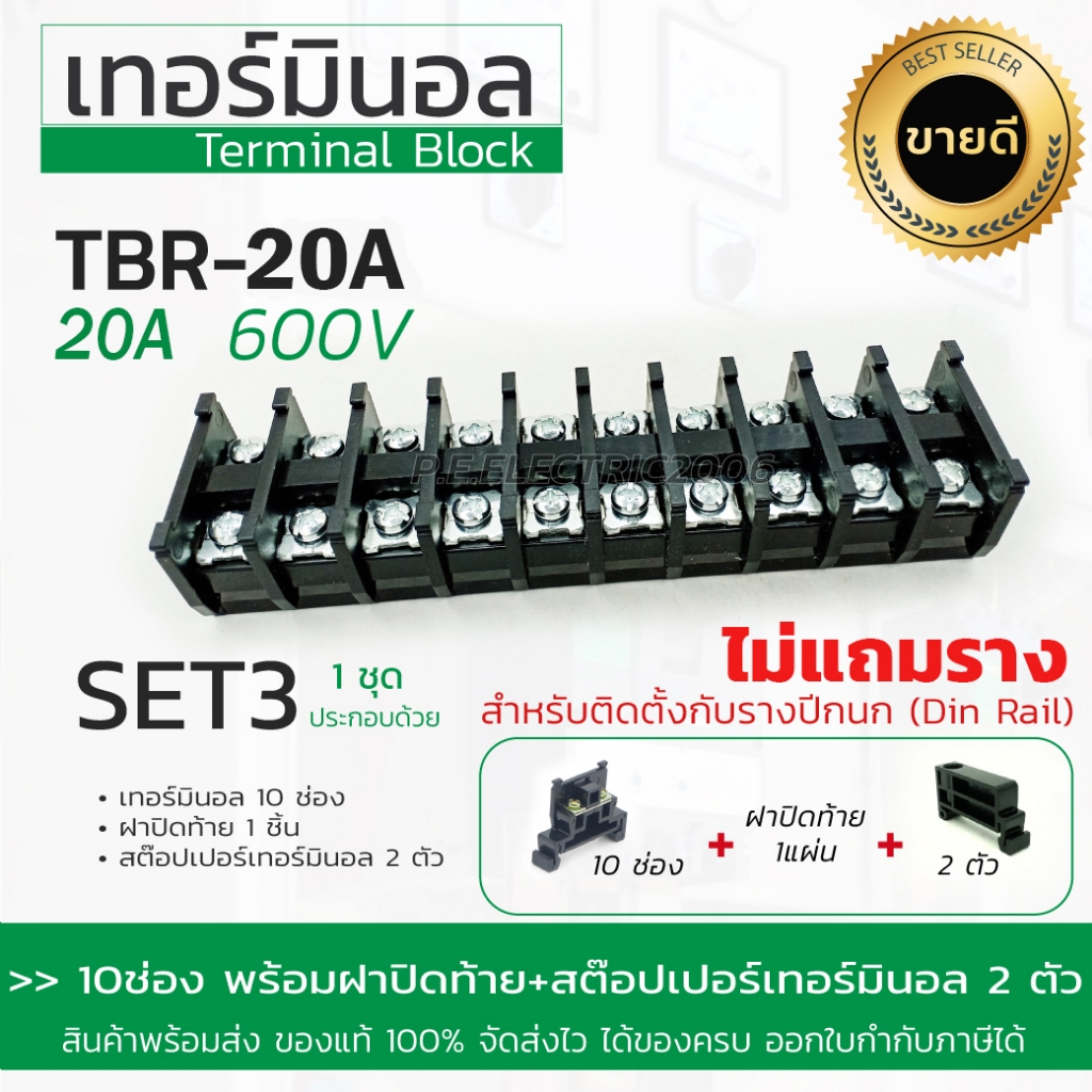 เทอร์มินอล 600V Terminal Block รุ่น TBR 10A / 20A / 30A / 60A คุณภาพดี ...