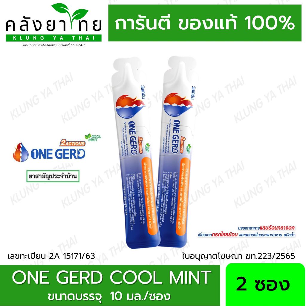 (แบ่ง 2 ซอง) ONE GERD Cool Mint 10ml. วันเกิร์ด ลดกรดในกระเพาะอาหาร ...
