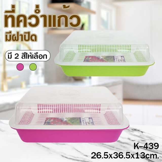 KEYWAY ถาดคว่ำแก้ว วางช้อน มีฝาปิด รุ่น K-439 | Shopee Thailand