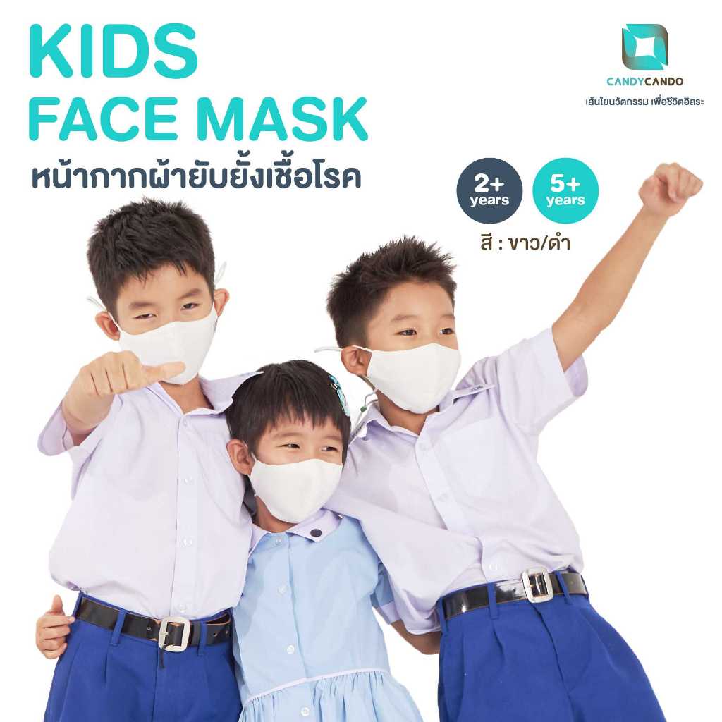 หน้ากากผ้าสำหรับเด็กยับยั้งเชื้อโรค พร้อมสายคล้องคอ ปรับสายได้ ZINC ...