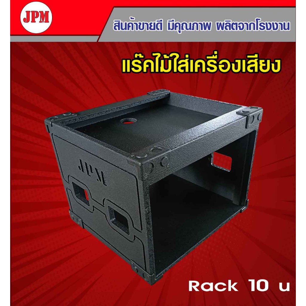 แร็คใส่เครื่องเสียง Rack 10U ตู้แร็คใส่เครื่องเสียง EQ ครอส ไมค์ลอย แอมป์ขยายเสียง งานสวยตรงปก ...