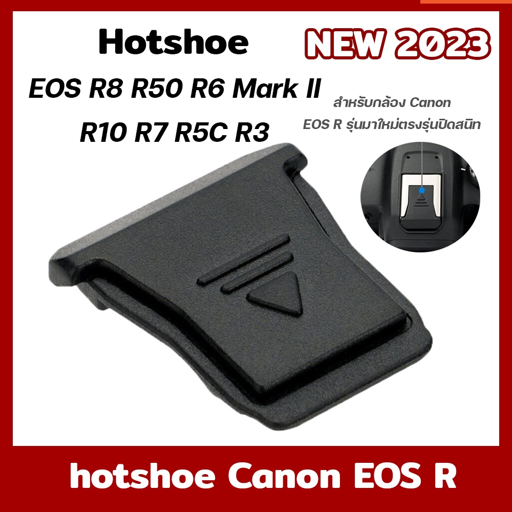 HotShoe Cover ฮอทชู ที่ปิดช่องใส่เเฟลชCanon R50,R10,R8,R7,R6II,R5C,R3 ทุกรุ่น | Shopee Thailand