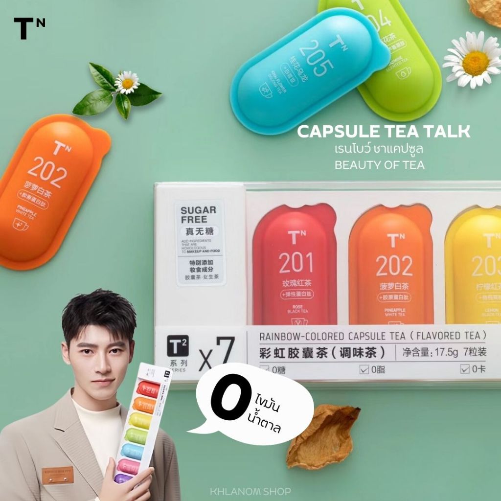 ชา Capsule tea rainbow [Set 7 ชิ้น/17.5g] มีทั้งหมด 7 รสชาติ หอมอร่อยกลิ่นชา อู่หลง ชาดำ ผูเออร์ ...