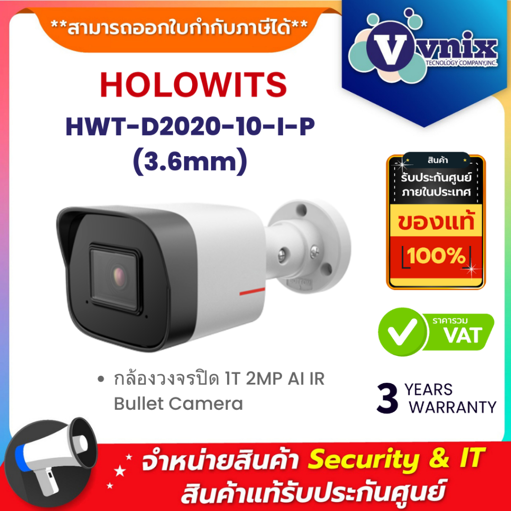 HOLOWITS HWT-D2020-10-I-P(3.6mm) กล้องวงจรปิด 1T 2MP AI IR Bullet ...