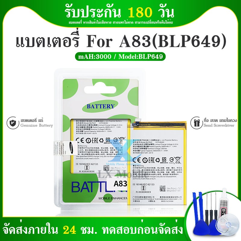 แบตเตอรี่ Battery A83 model BLP649 แบต ใช้ได้กับ A83 มีประกัน 6 เดือน ...