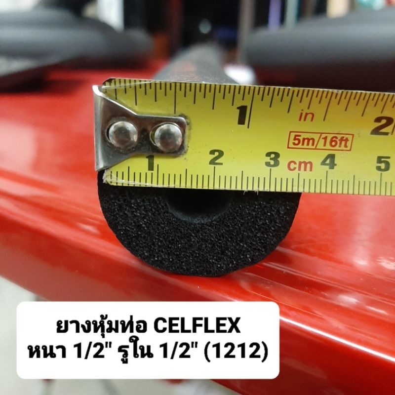 ยางหุ้มท่อ CELFLEX ฉนวนยางหุ้ม หนา1/2" (ยาว1.8เมตร) | Shopee Thailand