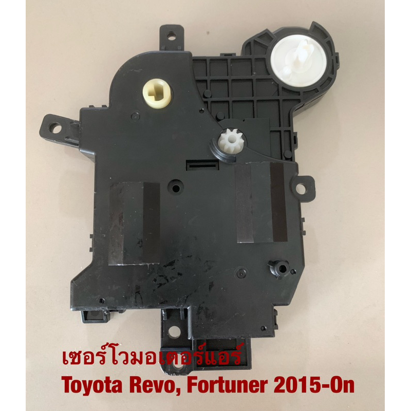 เซอร์โวมอเตอร์แอร์ Toyota Revo, Fortuner 2015-On / 87106-0K210 | Shopee ...