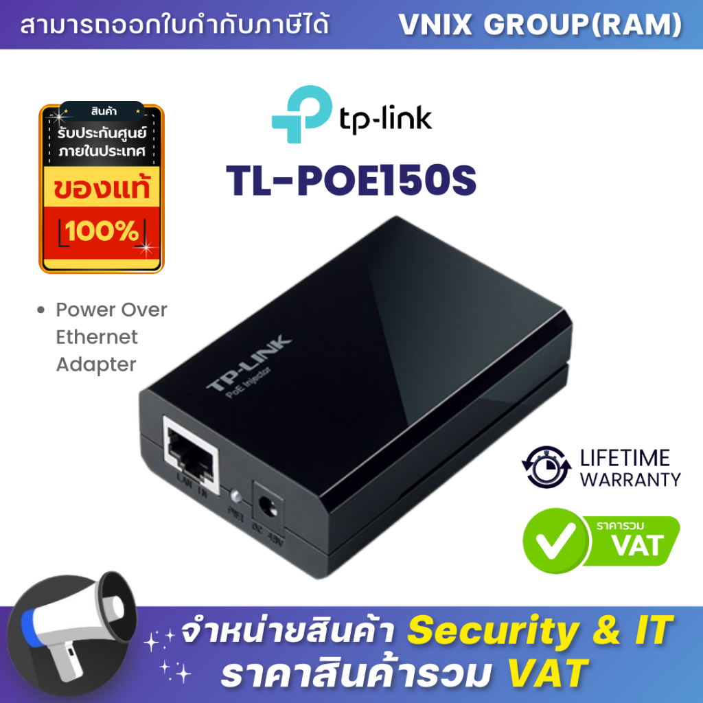 TP-LINK TL-POE150S TP-Link Power Over Ethernet Adapter ประกันตลอดอายุ ...