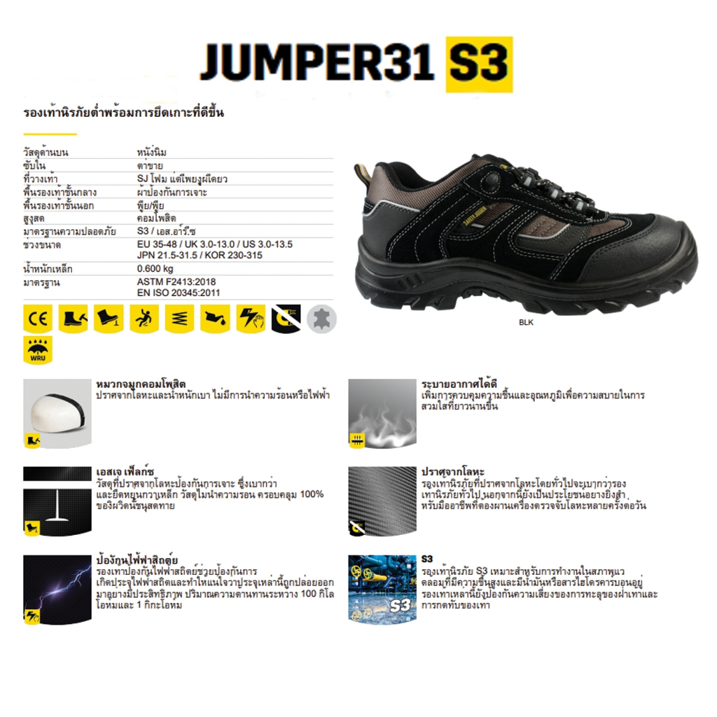 [ลด30% เก็บโค้ด 2509FASHDD] SAFETY JOGGER - JUMPER31 S3 รองเท้าเซฟตี้ หัวคอมโพสิท แผ่นเหล็กกัน ...