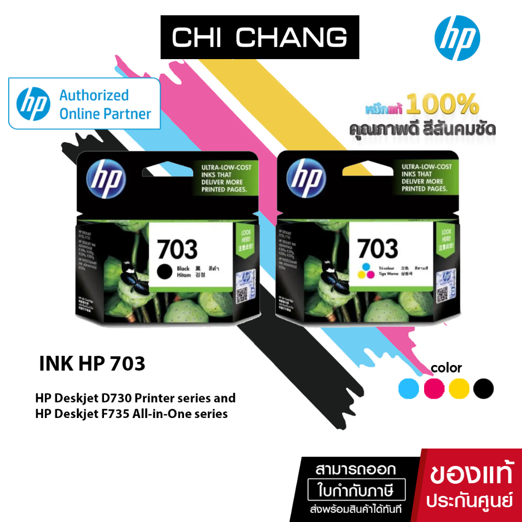 HP Original Ink NO: 703 Black / Tri-Color หมึกพิมพ์แท้ สำหรับ HP ...