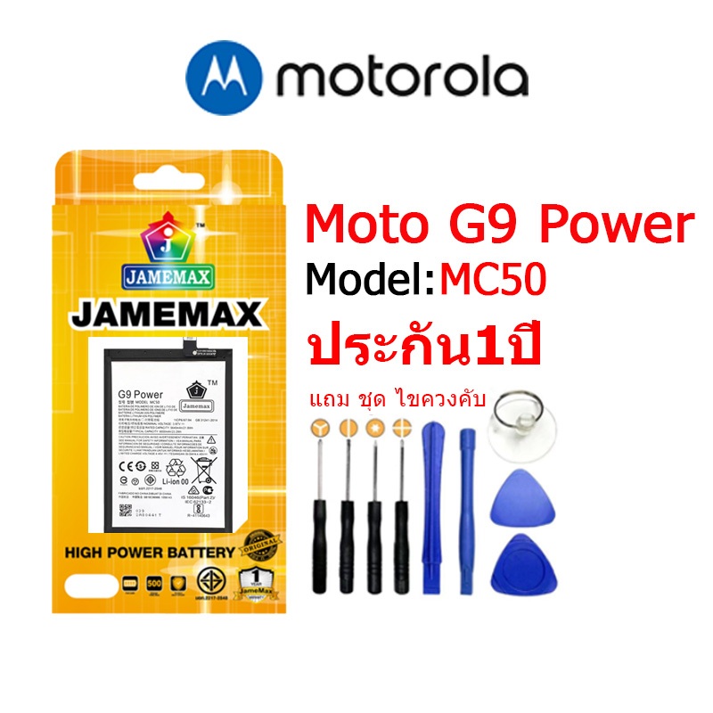แบต Battery MOTO G9 Power (model:MC50) งาน พร้อมเครื่องมือ แบตแท้ งาน ...