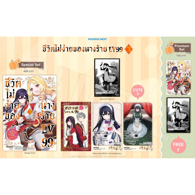 Special set (MG) ชีวิตไม่ง่ายของนางร้าย LV99 -ฉันคือบอสลับค่ะ ไม่ใช่จอมมาร- เล่ม 3 | Shopee Thailand
