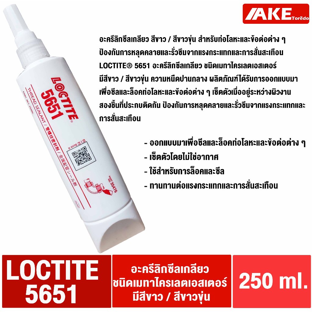 LOCTITE 542 545 565 567 569 572 577 55 5651 น้ำยาซีลเกลียว ซีลท่อ ล็อคไทท์ ของแท้ มีสต็อค จัด ...