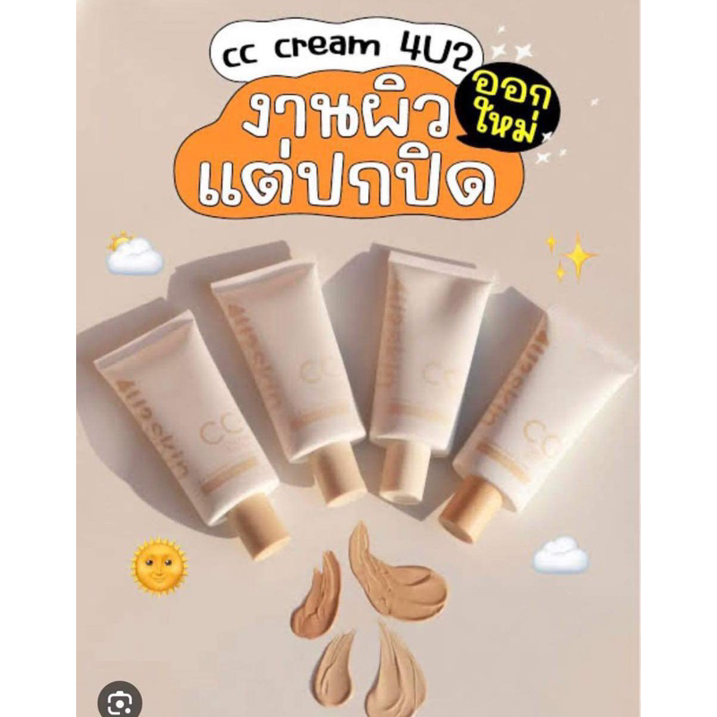 4U2 SKIN FIRST CC CREAM SPF50 PA++++ | Shopee Thailand