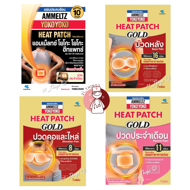 แผ่นแปะ Ammeltz Yoko Heat Patch และ Heat Patch Gold แผ่นประคบร้อน 4 ...