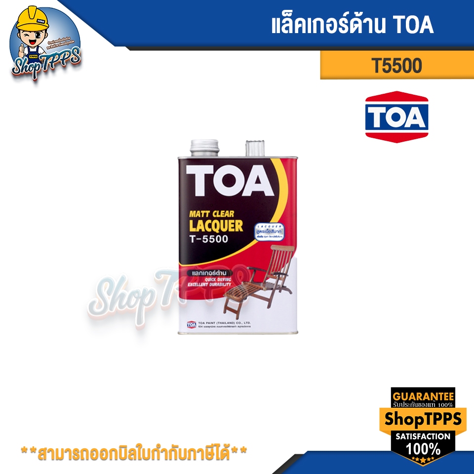 แล็คเกอร์ด้าน TOA เบอร์ T5500 | Shopee Thailand