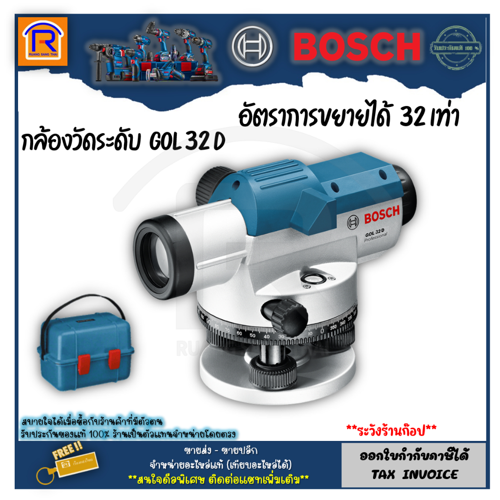 BOSCH (บ๊อช) กล้องวัดระดับ เครื่องวัดระนาบแบบออปติคอล ขยายได้ 26/32 ...
