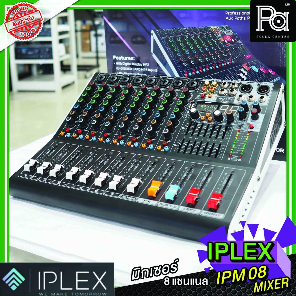 IPLEX IPM 08 MIXER มิกเซอร์ 8 แชนแนล IPM08 USB Bluetooth EQ เอฟเฟคแท้ Professional Mixing ...