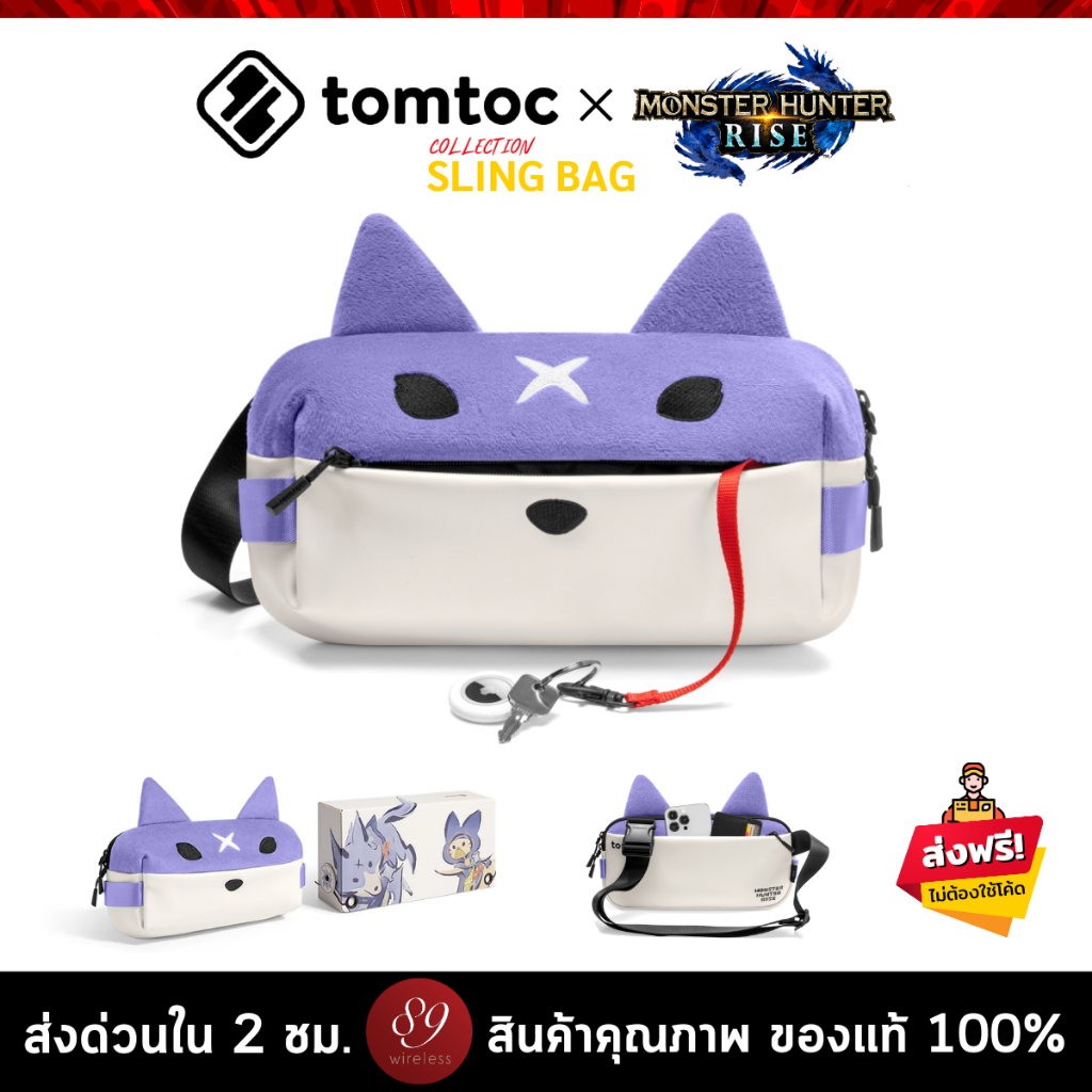 🇹🇭TOMTOC MONSTER HUNTER COLLECTION SLING BAG กระเป๋าสะพายข้างและคาดอก ...