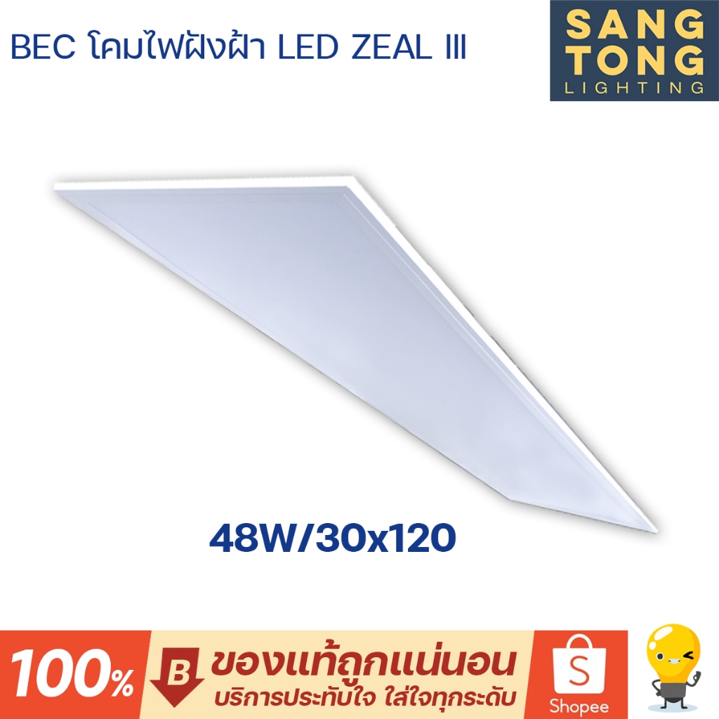 ประกัน2ปี BEC Panel LED 48w 70w รุ่น ZEAL III โคมไฟฝังฝ้า ขนาด 60x60 ...