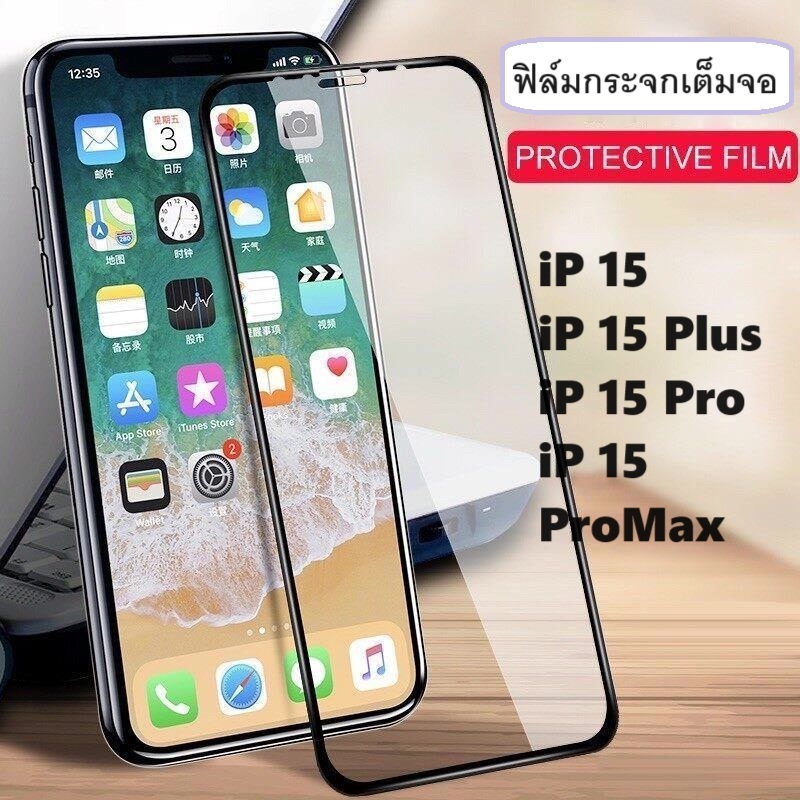 ฟิล์มกระจกแบบเต็มจอ สำหรับรุ่น 15 / 15Plus / 15 Pro / 15Pro Max ฟิล์ม ฟิล์มกระจก ฟิล์มกันรอย ...