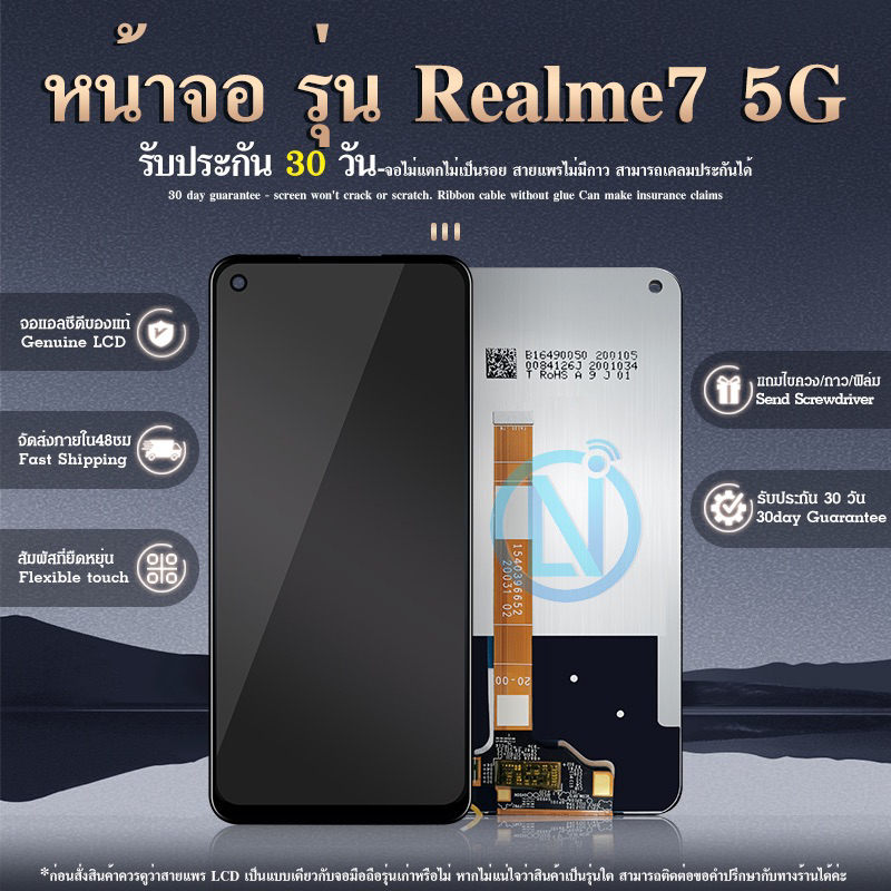 LCD Display จอ realme 7 (5G) หน้าจอ LCD พร้อมทัชสกรีน realme 7 (5G) LCD ...