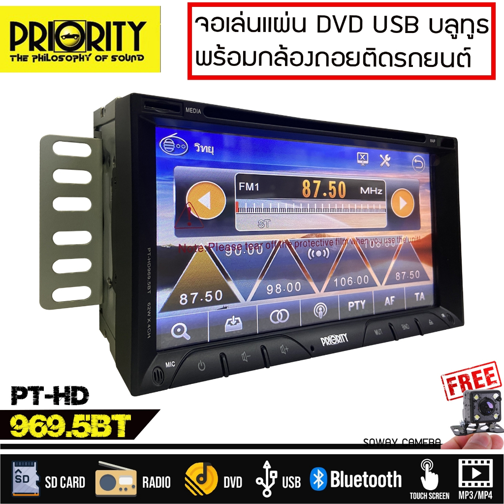 เล่นแผ่นDVD CD ดีวีดีได้ PRIORITY รุ่น PT-HD969.5BT แบรนด์ดังคุณภาพญี่ปุ่น เล่นแผ่นDVD CD ดีวีดี ...