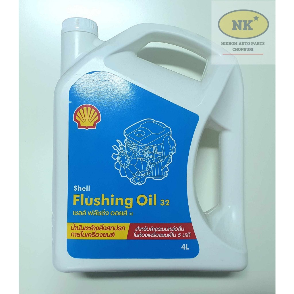 เชลล์ ฟรัชชิ่ง ออยล์ ขนาด 4 ลิตร / Shell Flushing Oil Packed 4 Lites ...