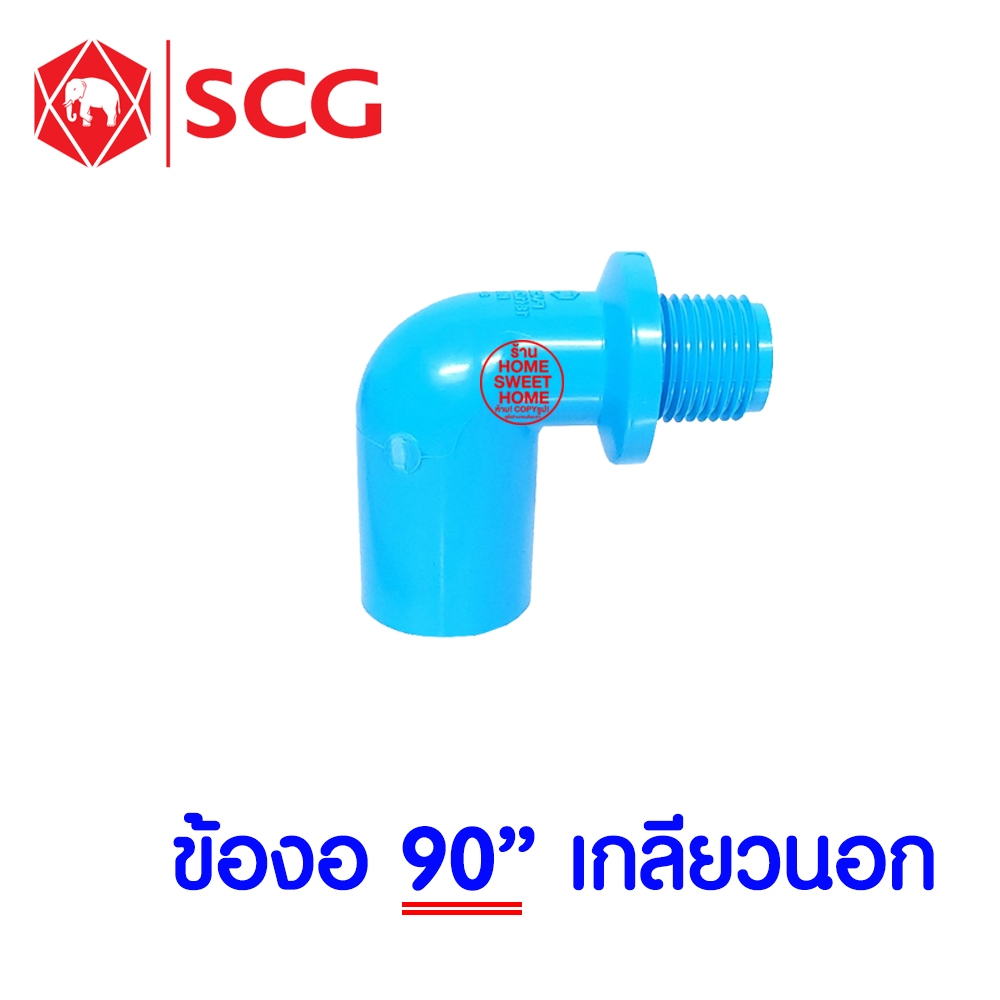 *ค่าส่งถูก* ข้อต่อ PVC ตราช้าง SCG 1/2 นิ้ว (4 หุน หรือ 18 มม.) พีวีซี ข้อต่อท่อ ต่อตรง สามทาง ...