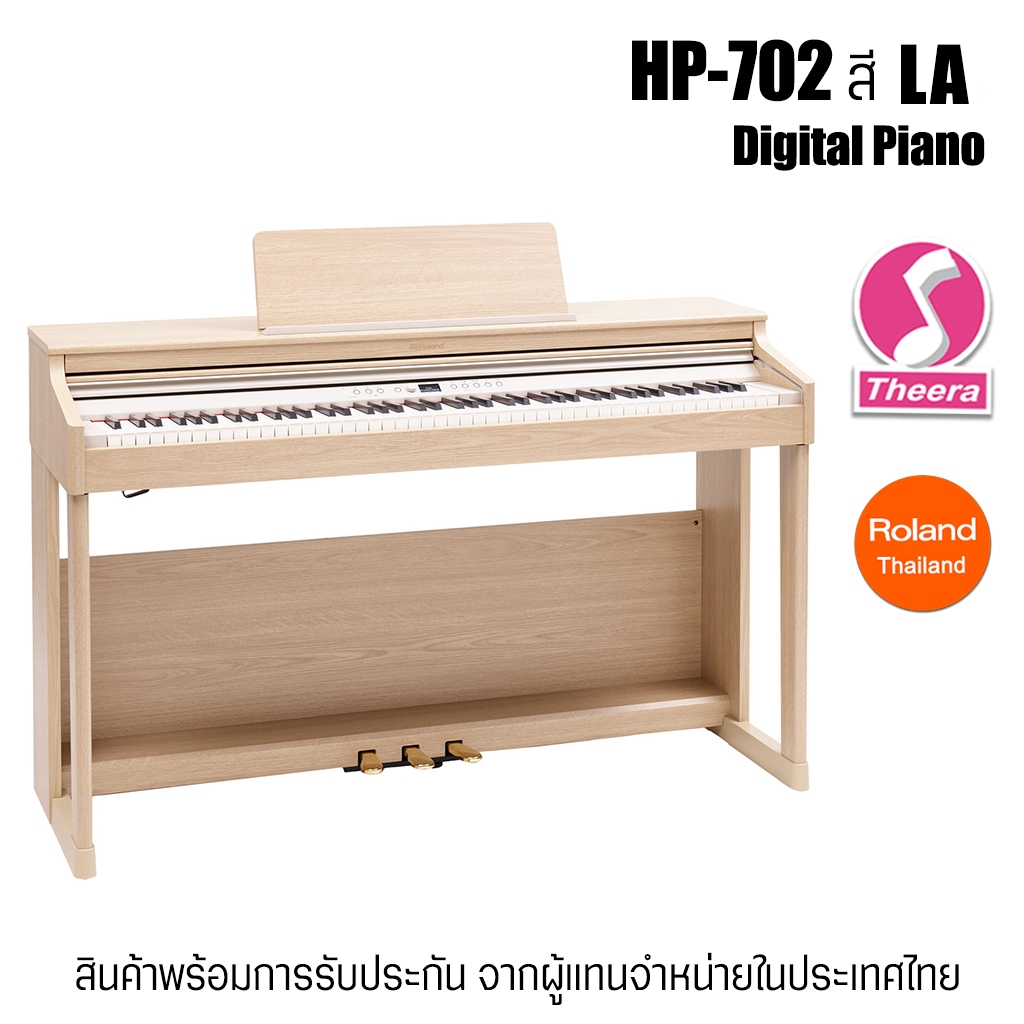 เปียโนไฟฟ้าโรแลนด์ HP-702 สี LA Roland Digital Piano HP702 พร้อมการรับ ...