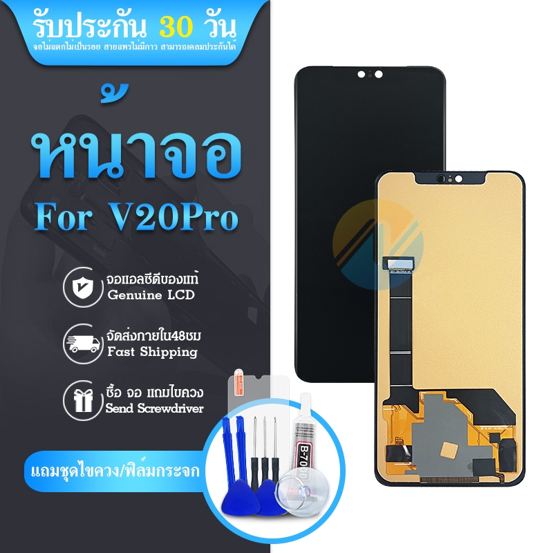 LCD Display หน้าจอ V20Pro จอชุด จอ+ทัช จอvivo จอV20Pro LCD Display ...