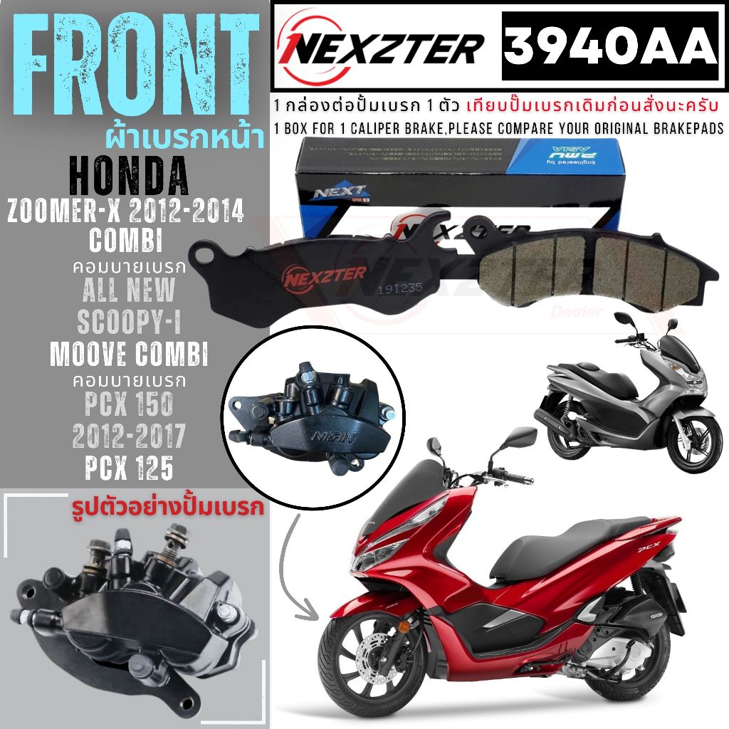 109110AA NEXZTER ผ้าเบรคหน้า HONDA PCX 150 2018-ON , PCX 160 noAbs ...