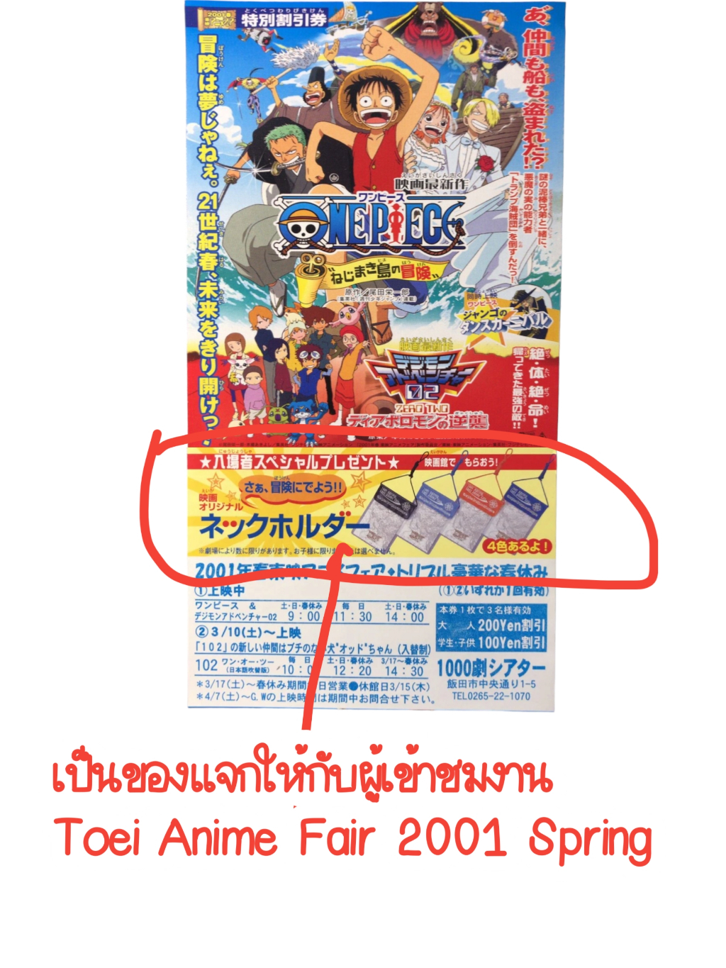 Toei Anime Fair 2001 Spring "One Piece Clockwork Island Adventure ...