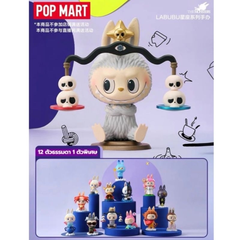 กล่องสุ่ม Popmart น้อง Labubu the monsters 12 zodiac น้องเป็น 12 ราศี ...
