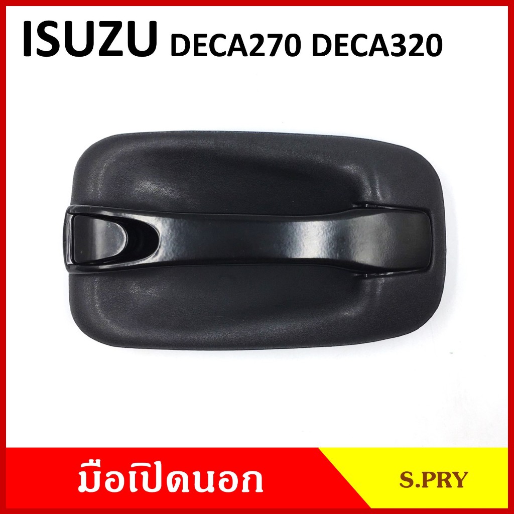 S.PRY มือเปิดนอก ISUZU DECA 270 320 อีซูซุ สีดำ มือเปิด มือเปิดประตู ...