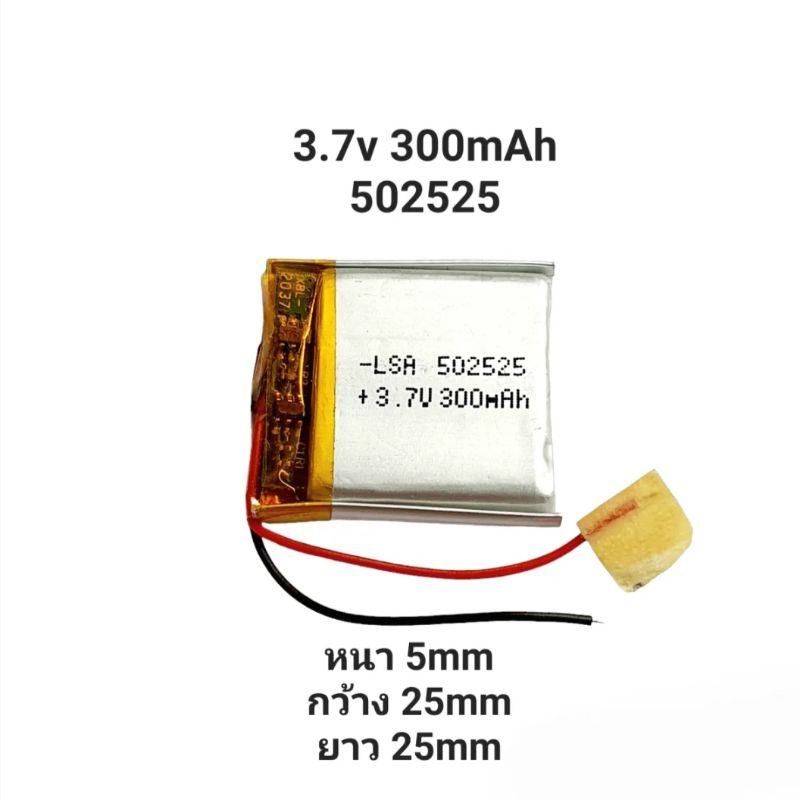 Battery แบตเตอรี่ 3.7v 300mAh 502525 MP3 MP4 Bluetooth GPS แบตกล้องติด ...